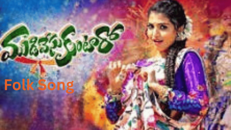 Folk Songs Archives - a to z telugu songs Lyrics